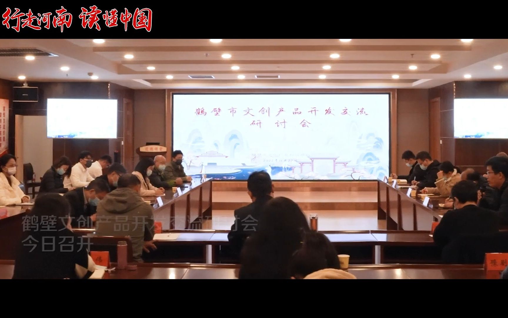 ...广电和旅游局组织的文创产品开发交流研讨会在鹤壁市博物馆举行。