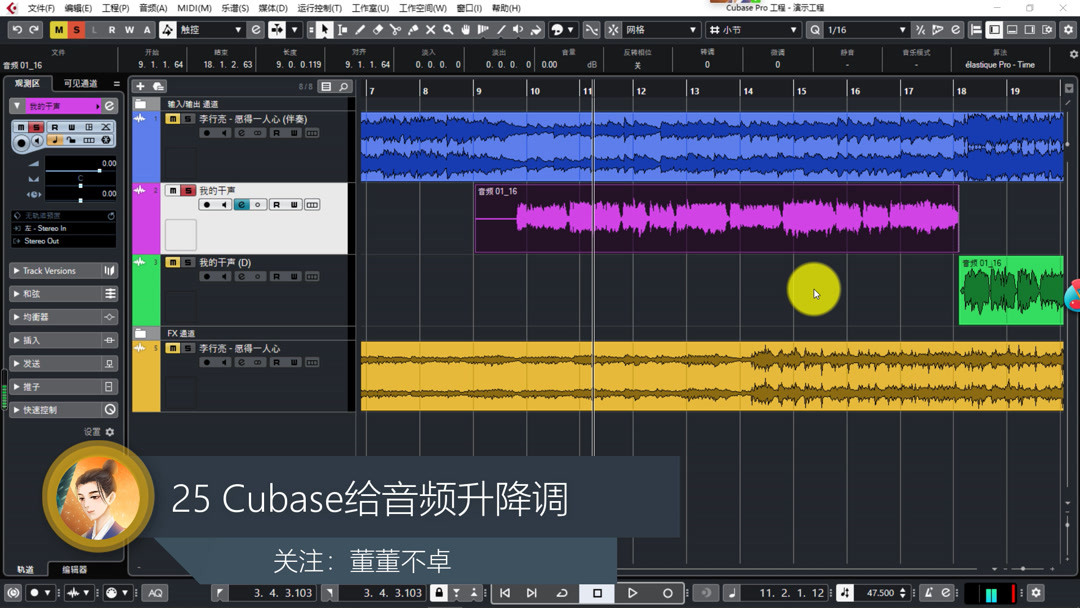 25 Cubase给音频升降调 如何怎样给音乐升降调