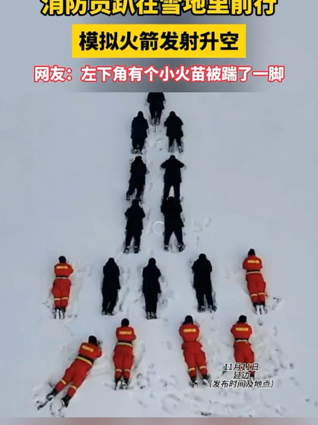 消防员雪地里模拟火箭发射升空