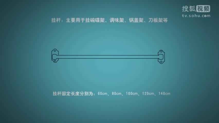 一分钟让你认识厨房置物架收纳用具