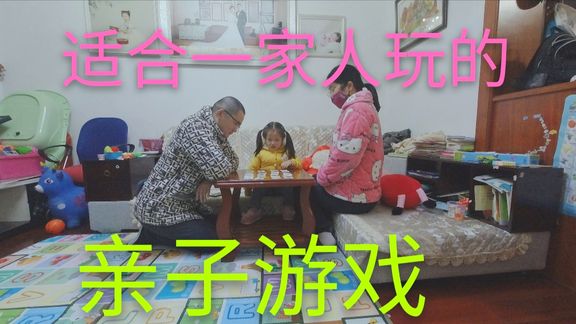父母陪孩子玩亲子游戏,女儿不遵守游戏规则,被老爸教育哭了,