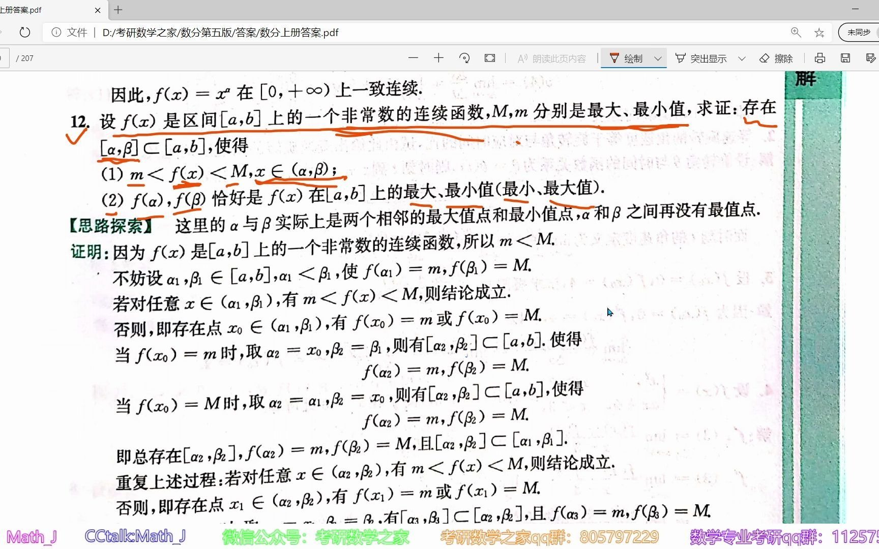 用区间列思想解决函数最值问题-数分第五版课后习题第四章总练习题...
