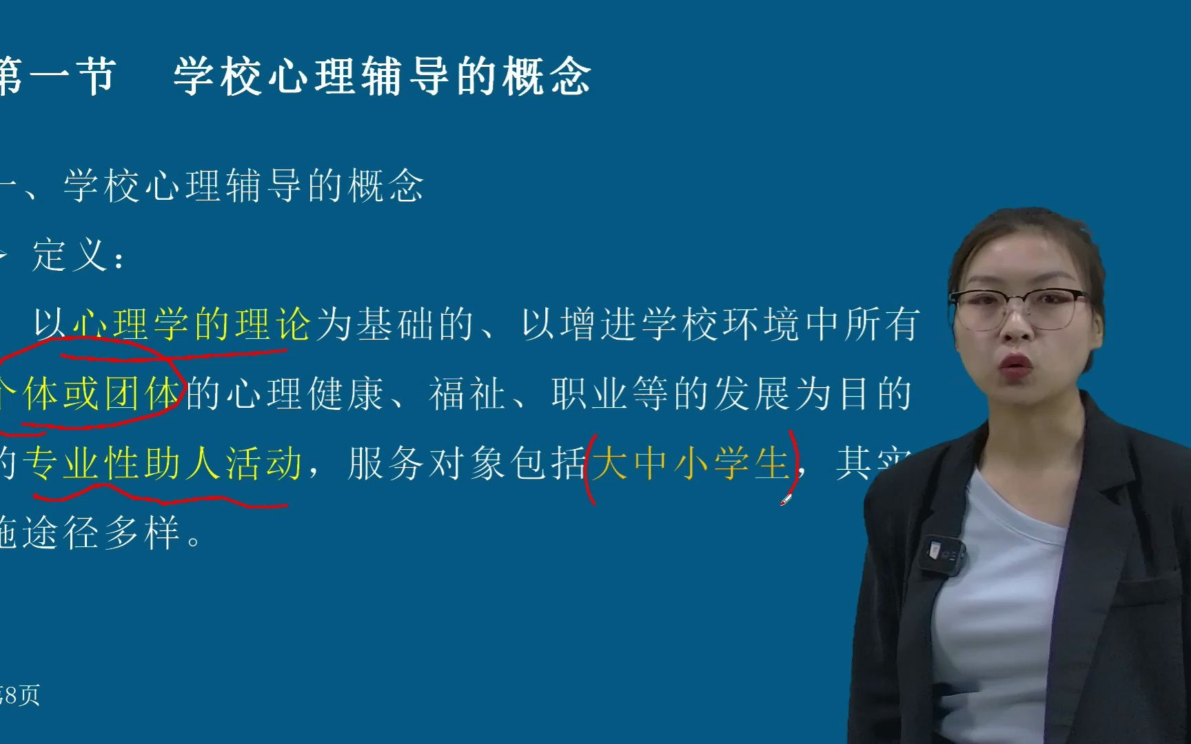 00465心理卫生与心理辅导-05-大屏-第三章