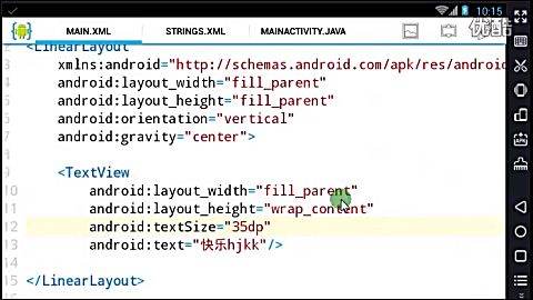 04 aide教程 安卓开发教程 android开发教程