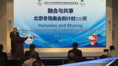 [冰雪]北京冬奥组委举办冬残奥会倒计时200天活动
