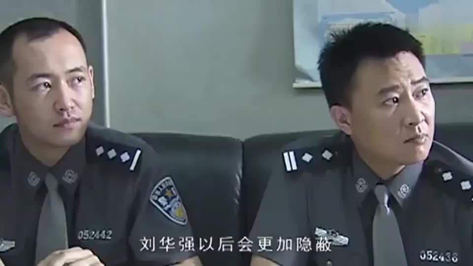 征服:刘华强太聪明了,一月换三个手机号码,每起案件用不同的枪