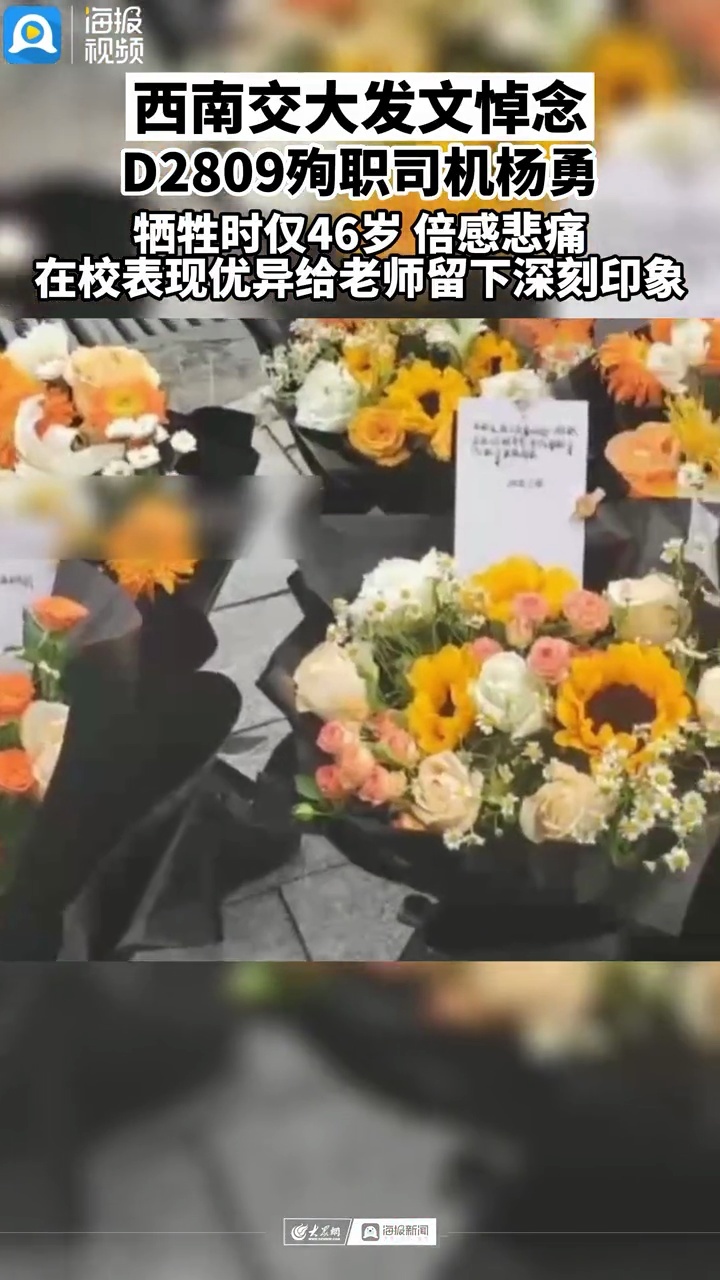 牺牲时仅46岁,倍感悲痛,在校表现优异给老师留下深刻印象西南交大...