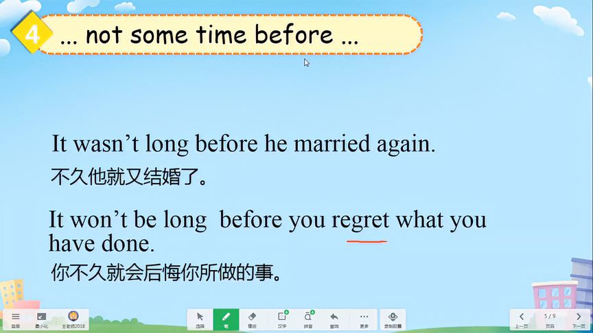 《英语基础句型》 before在6个句型中的不同含义,运用才是掌握