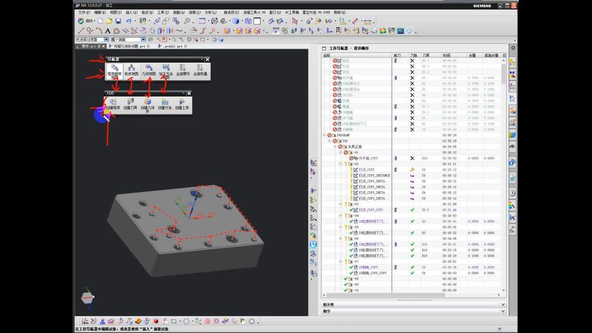 NX12.0数控编程-第七集 机床视图使用与技巧(刀具)