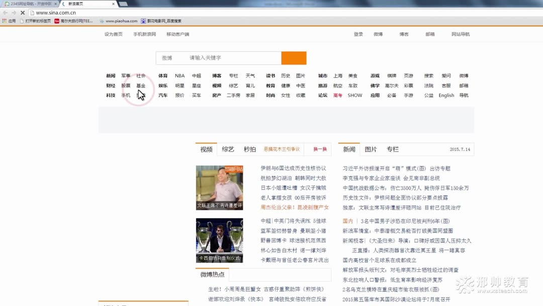 新手必学的web前端知识七