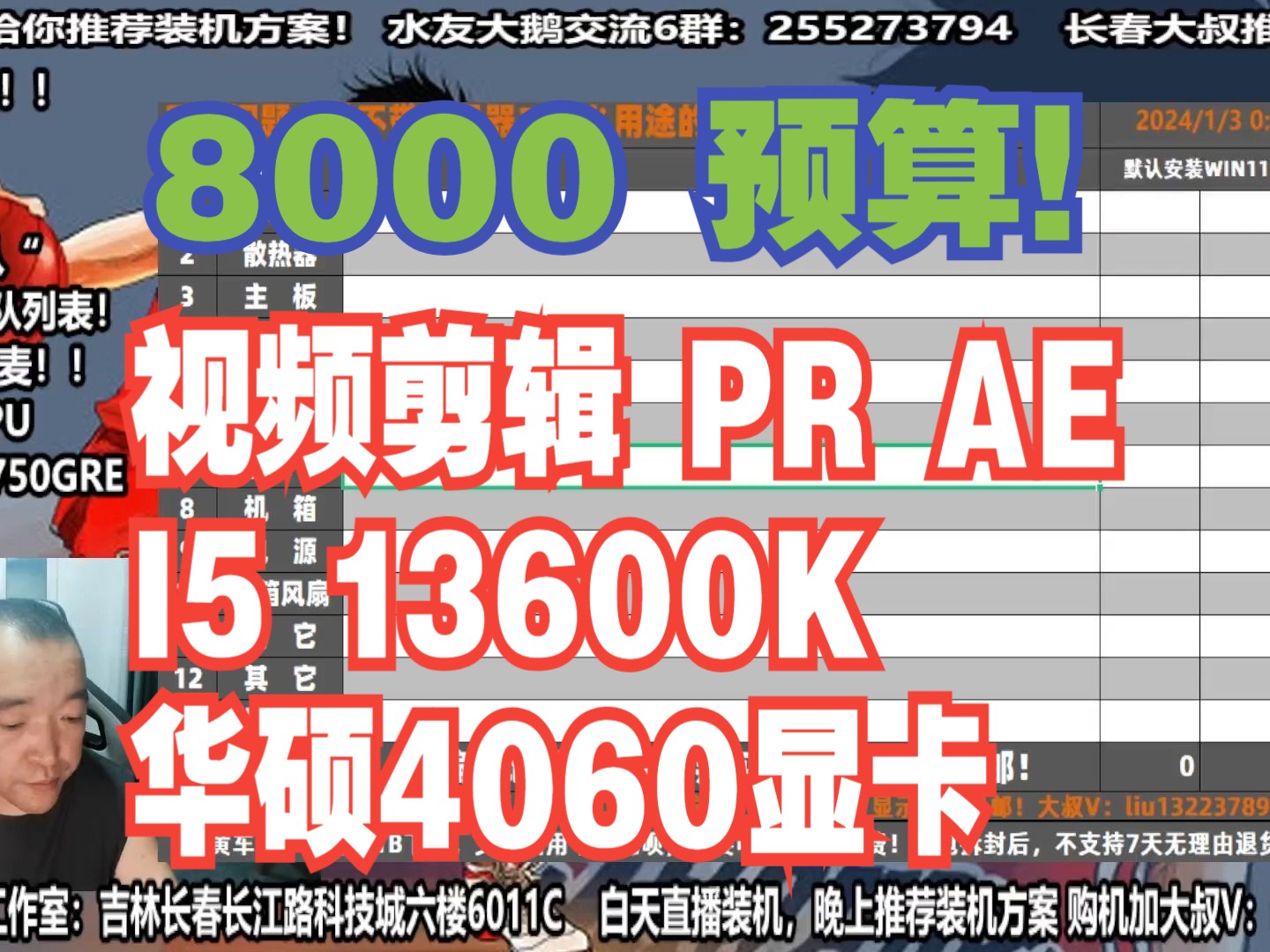 ...预算,要求 视频剪辑 PR AE,I5 13600K+华硕4060显卡,装机方案讲解!