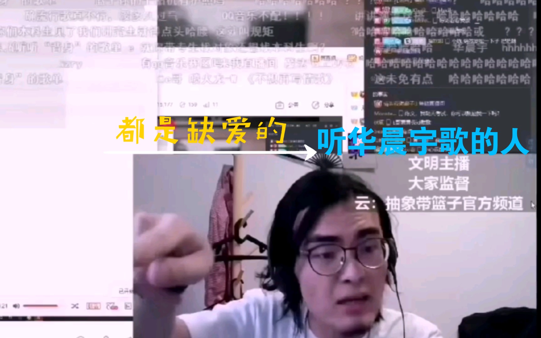 带篮子锐评听华晨宇歌的粉丝