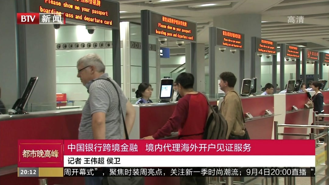 中国银行跨境金融 境内代理海外开户见证服务