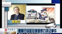 曹景行谈延安城管暴力执法事件[九点半]
