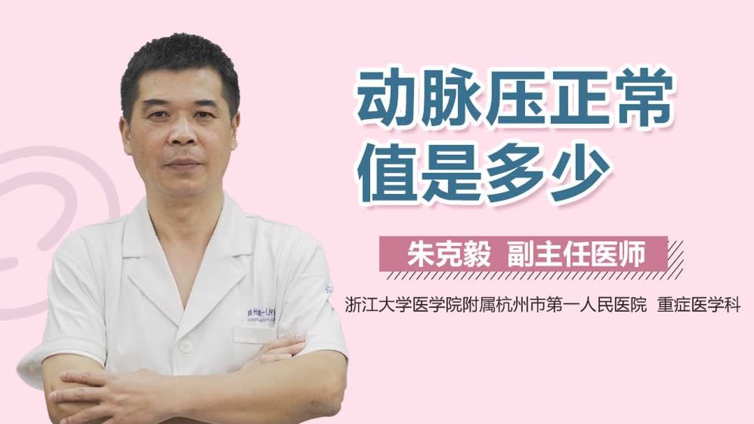 动脉压正常值是多少?
