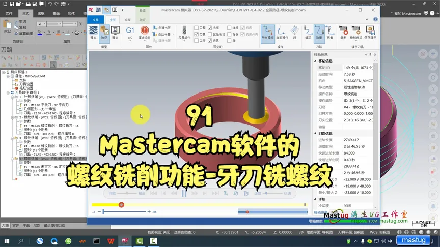 Mastercam软件的螺纹铣削功能-牙刀铣螺纹@西瓜视频