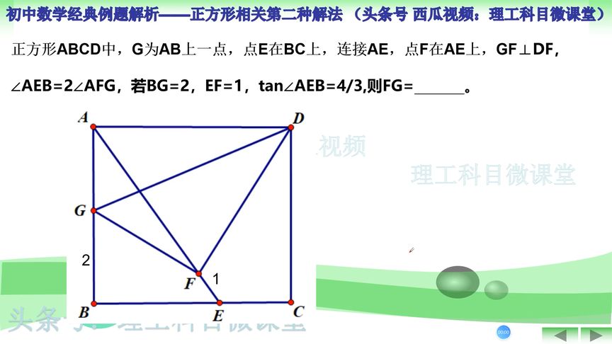 初中数学典型例题解析系列-此题第二种求解方法