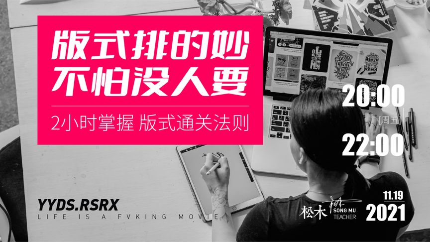 平面设计基础之进阶必学的版式设计教程-排版思维与流程