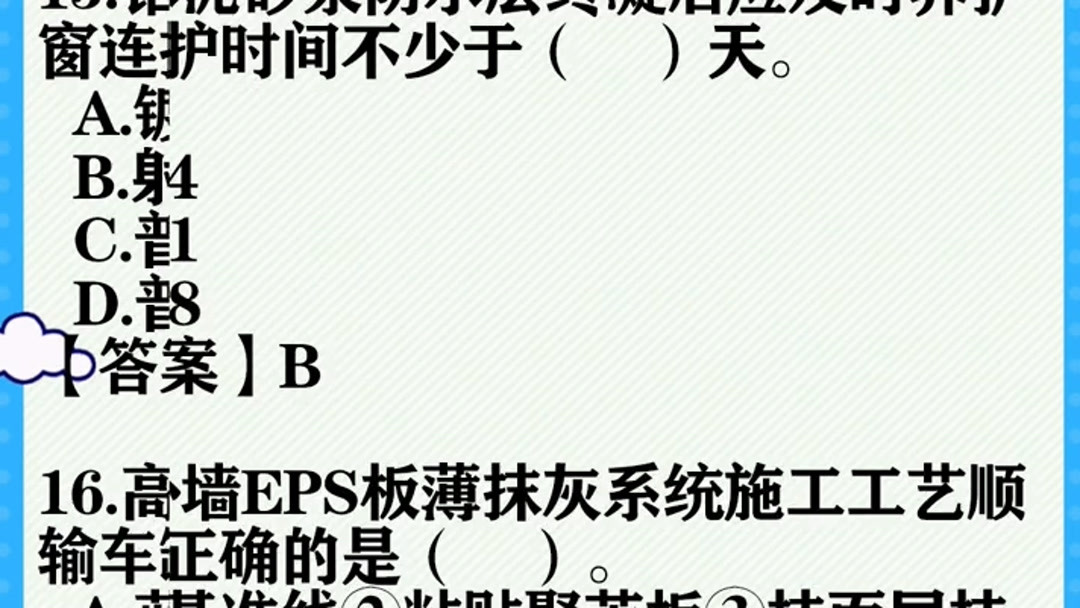 2020二建真题速递--建筑实务单选题答案