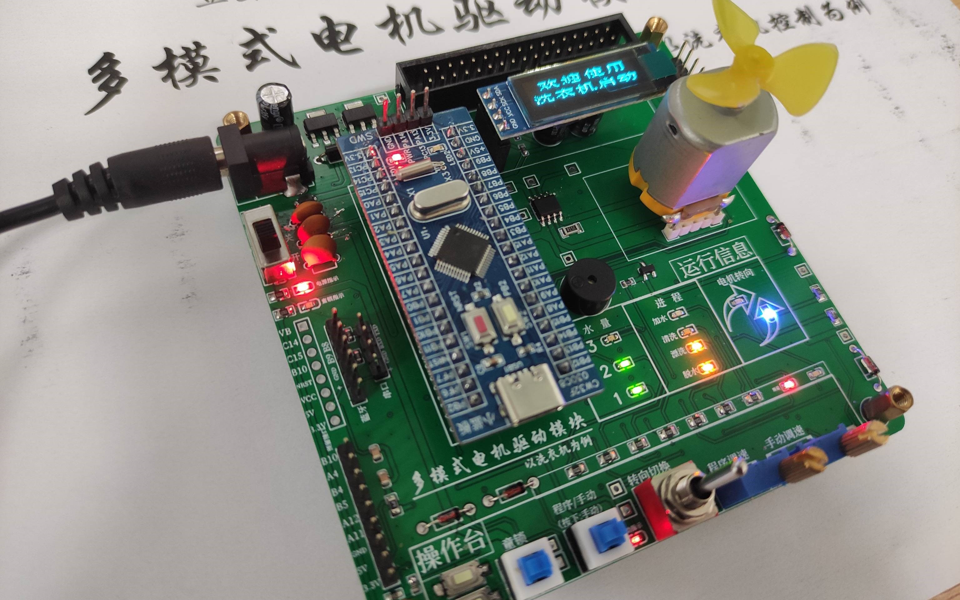 洗衣机模拟器DIY (多模式电机驱动)