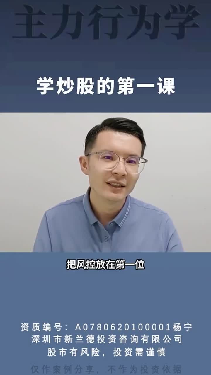 学炒股的第一课财经股票大盘