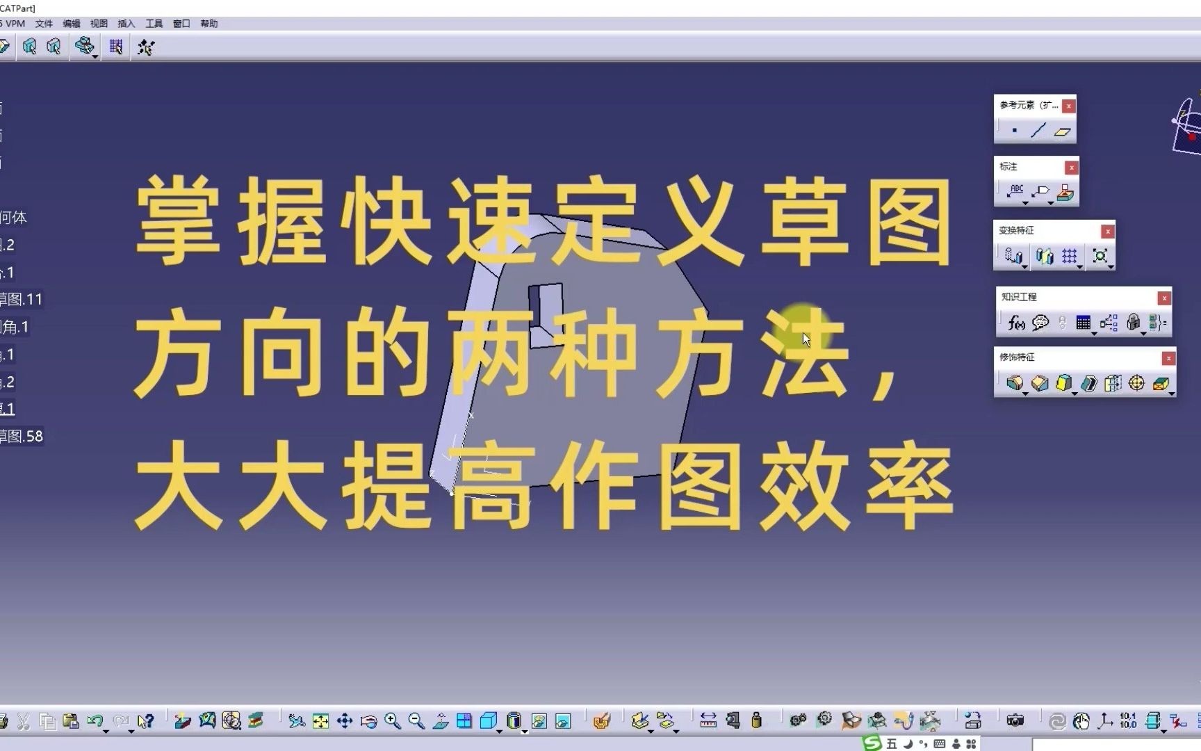 CATIA技巧-快速定义草图方向的2种方法