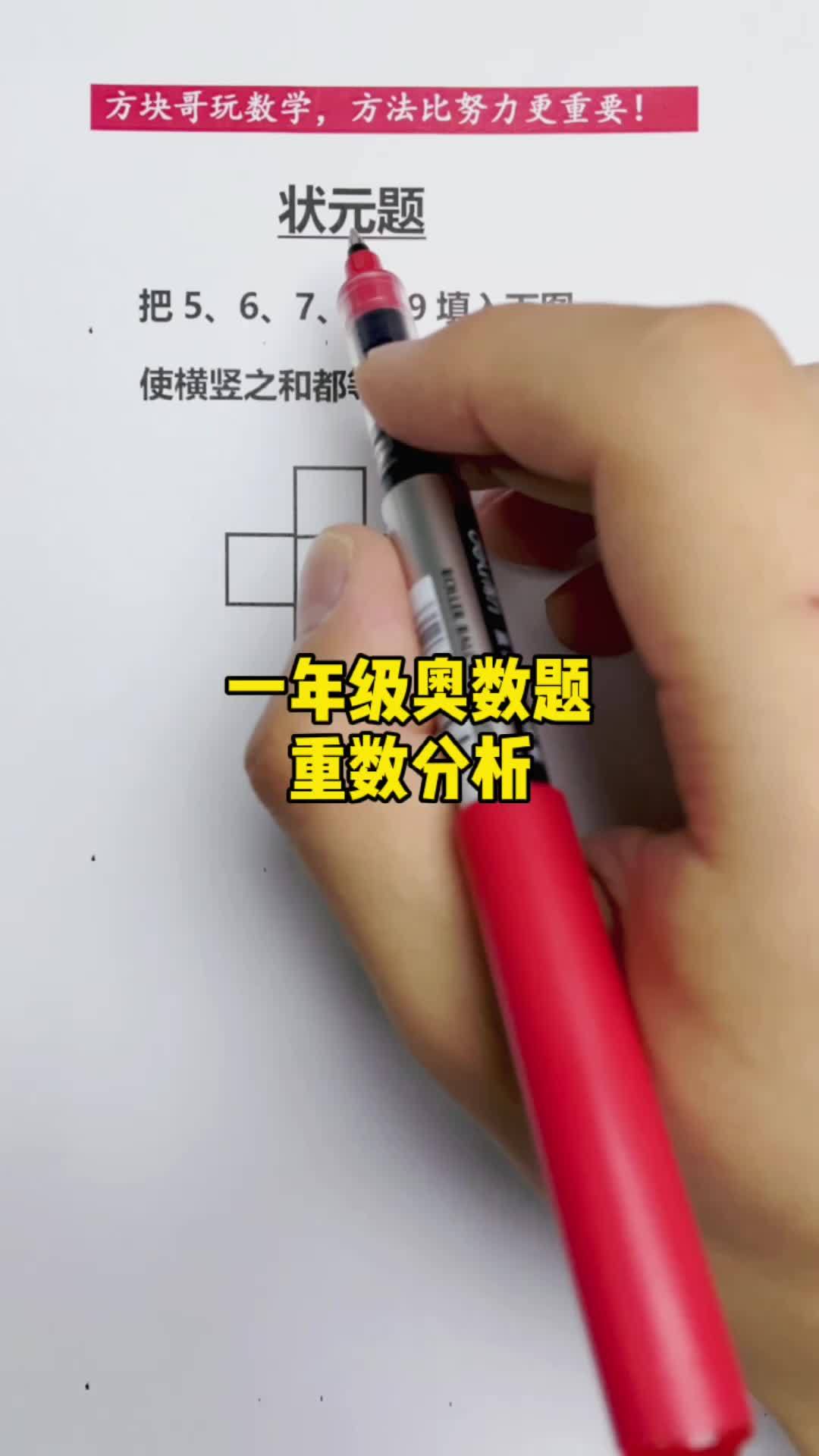 一年级奥数题,找到突破口就很简单萌知计划 小学数学 知识创作人