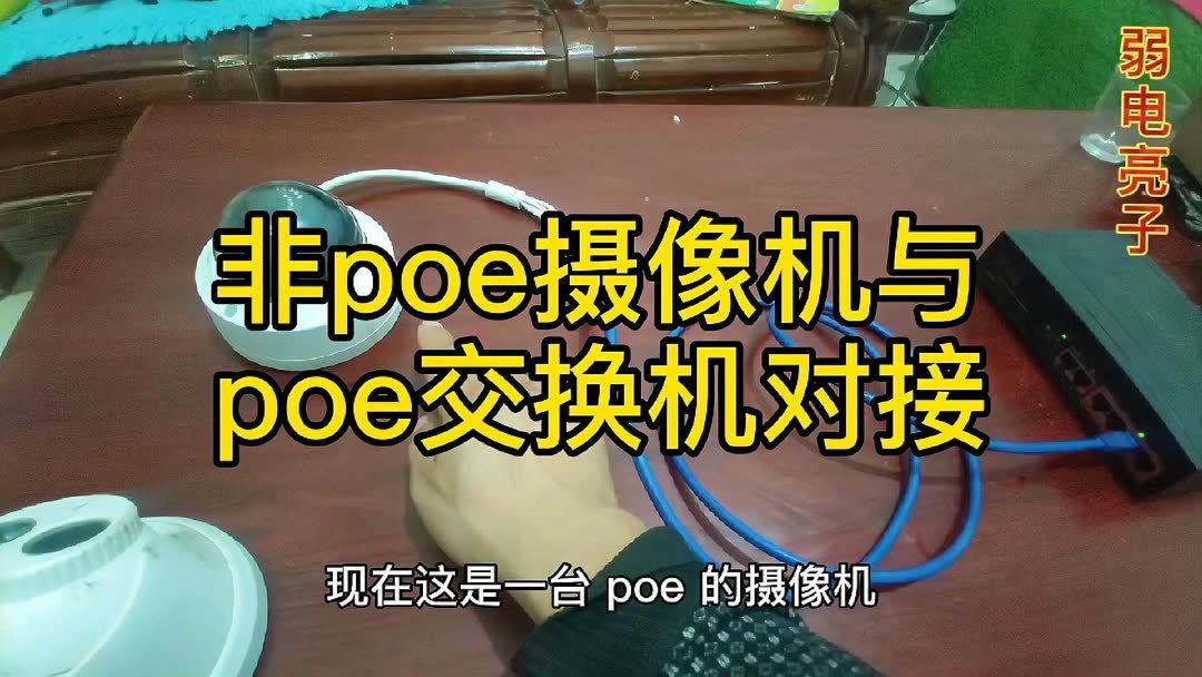 监控摄像机与交换机的混合对接,用3种方法,合理搭配