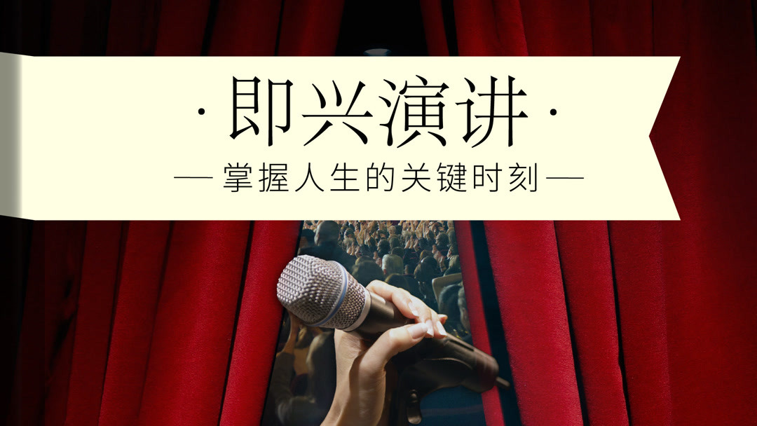 怎么开头和结尾更容易达成说话的目的?