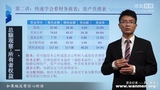 万门大学财务管理2.3案例分析:资产负债表
