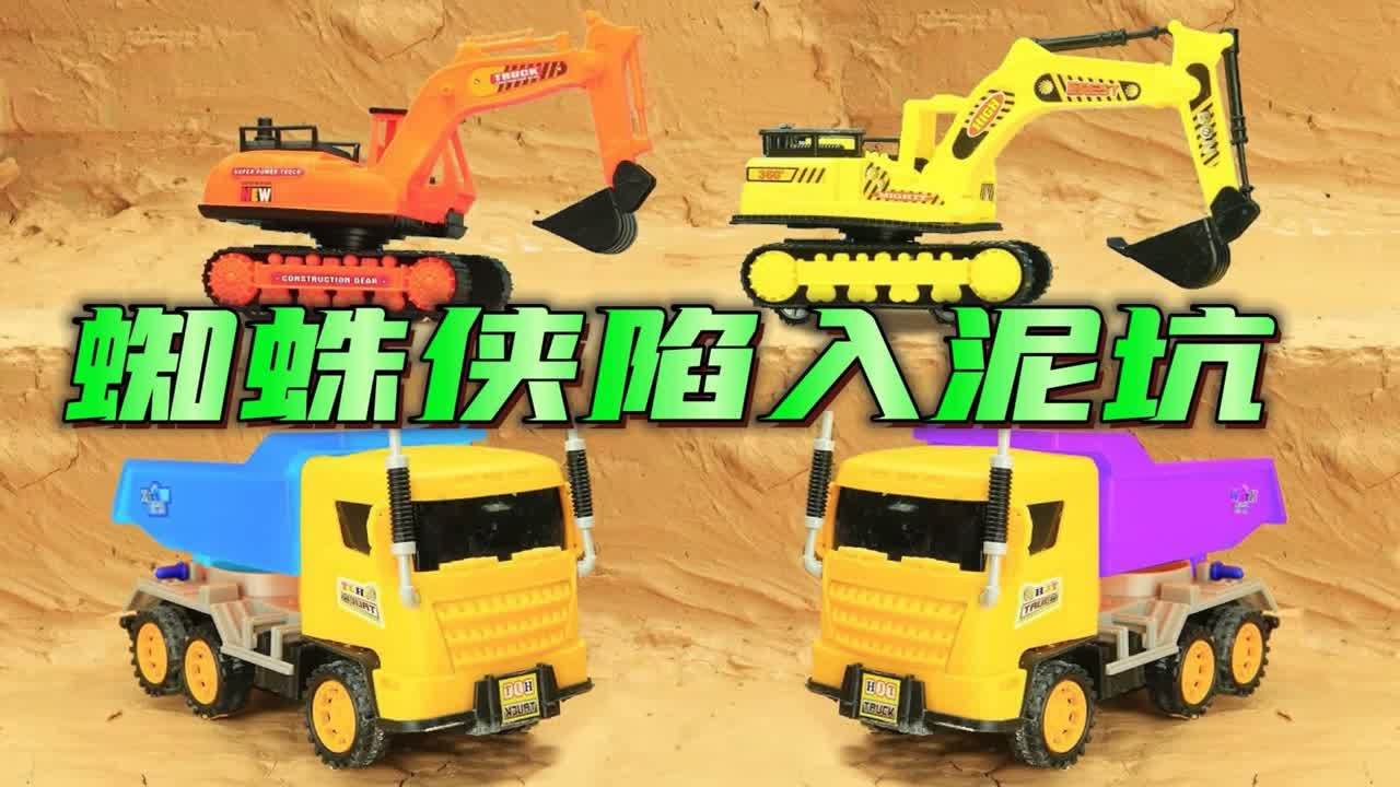 漫威定格动画:蜘蛛侠显摆车技掉进泥坑,警车和吊车能救出他吗?