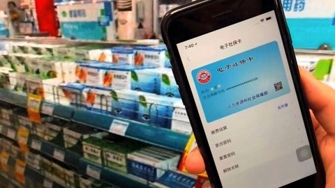 社保卡全新方式!不管买药还是看病,只需要一个手机就搞定!