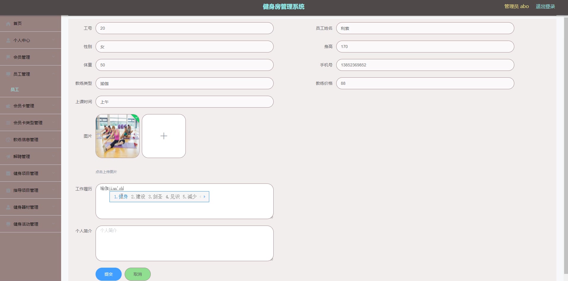 springboot113健身房管理系统录像