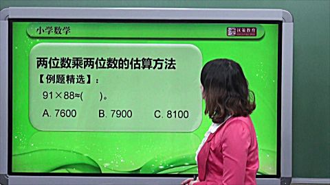 小学数学三年级下册 第219集 第5单元第2课时知识点2两位数乘两位数...