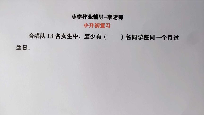 小升初数学经典例题