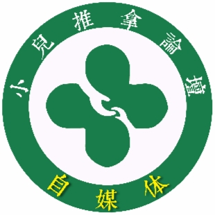 小儿推拿学习 