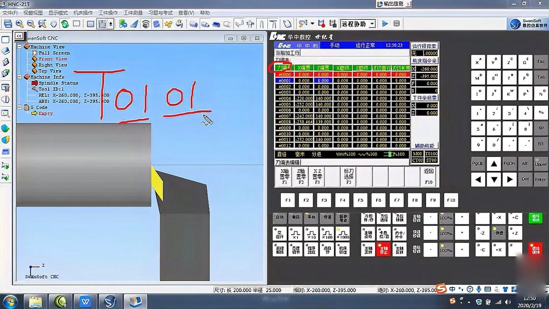 第六讲 数控车床对刀