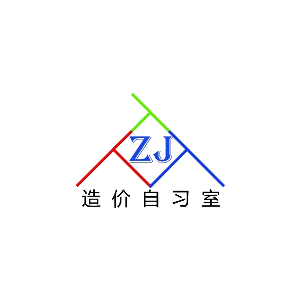 造价自习室 