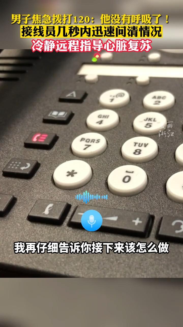 ...救回一条生命!这份录音建议收藏(供稿:临平区委宣传部、杭州公安)#...