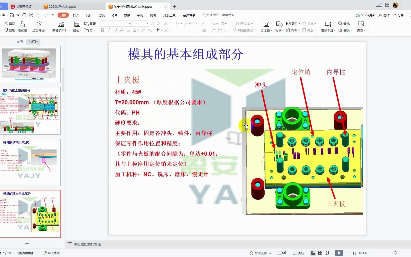 学五金模具设计掌握对的方式方法才能轻松入门