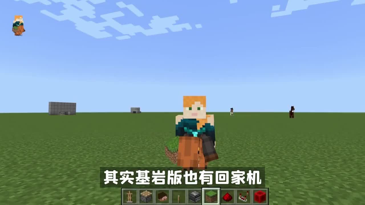 我的世界:基岩版无线电,远程控制,一键回家