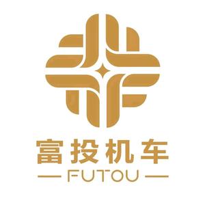富投机车 