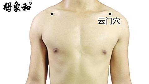 将象和中医艾灸针灸取穴: 云门穴