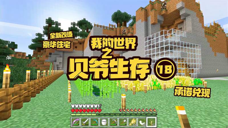 我的世界贝爷生存18:洞穴升级改造,以后就是一个穴居人了!