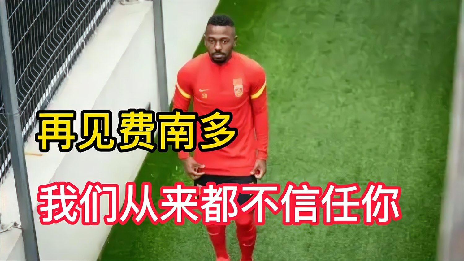 费南多返回巴西!国足战胜日本存疑,他从来不值得我们去信任!