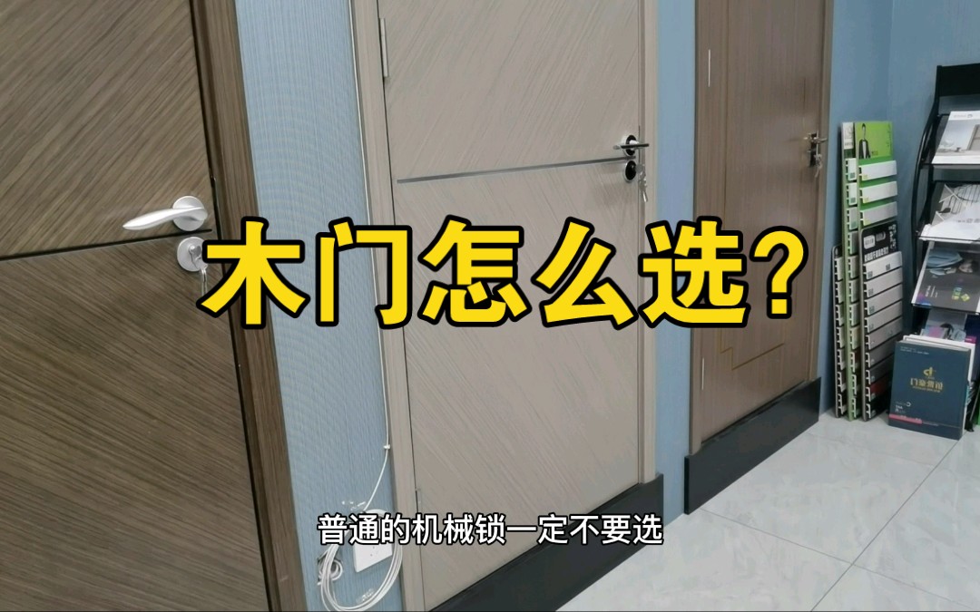 买木门要想不被坑,一定要记得问这7个问题!买回来你就知道有多香!