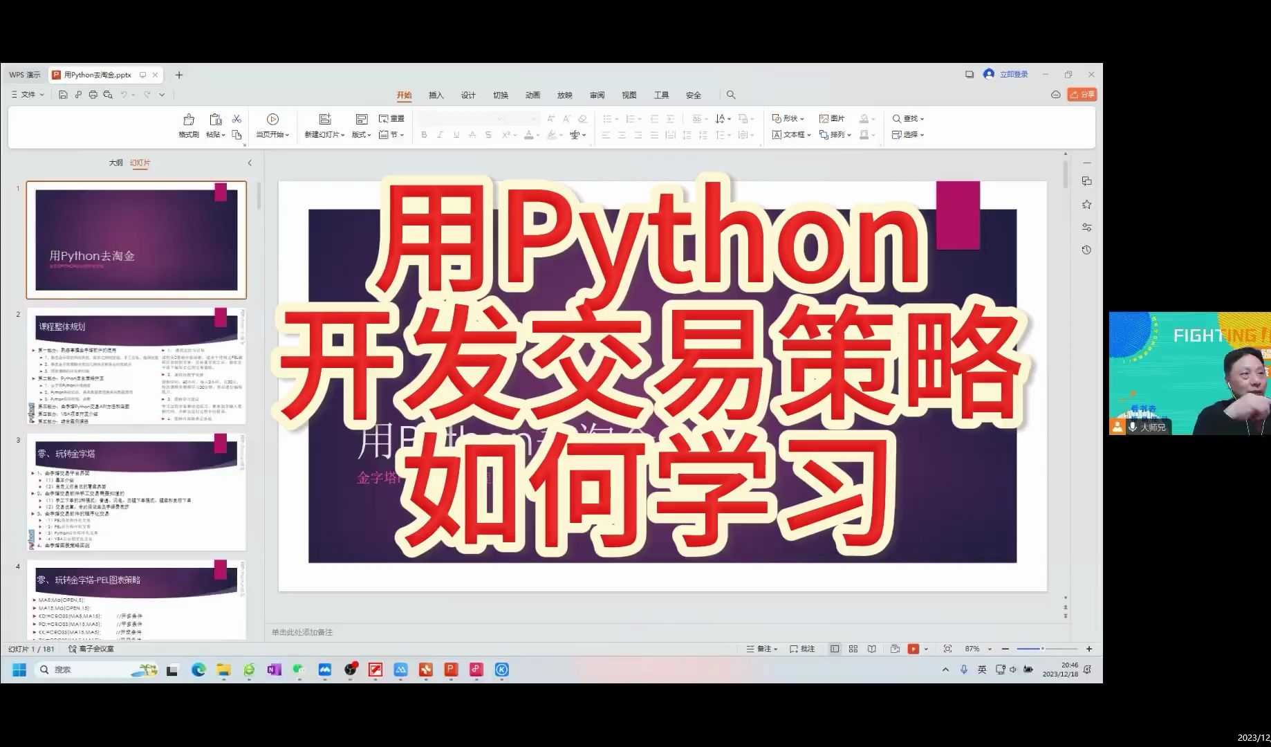 如何学习在金字塔下使用Python开发量化交易策略?