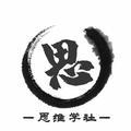 思维学社 
