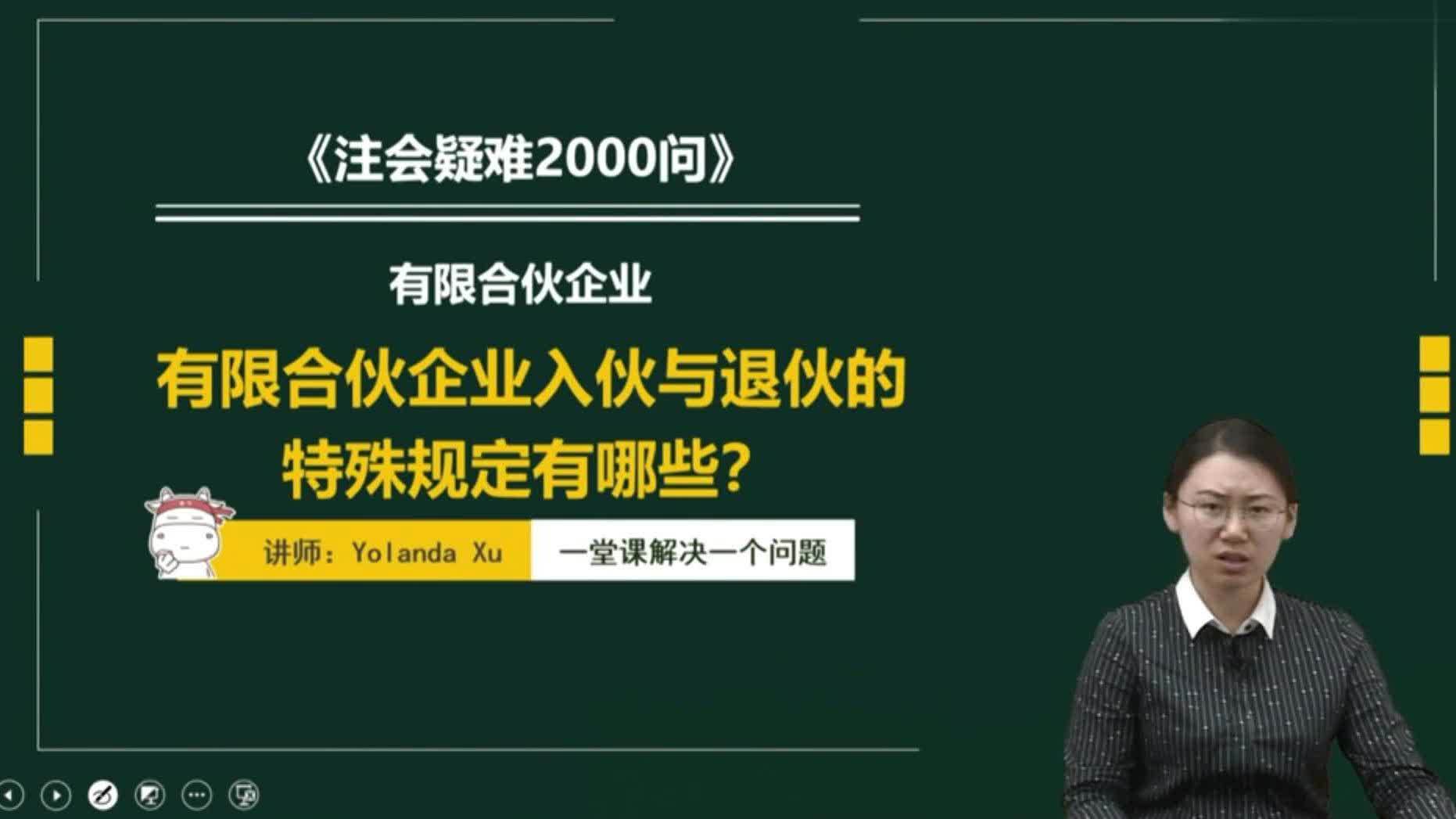 注会CPA:有限合伙企业入伙与退伙的特殊规定有哪些?