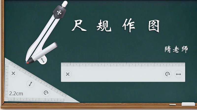 两分钟学会做一个三角形!